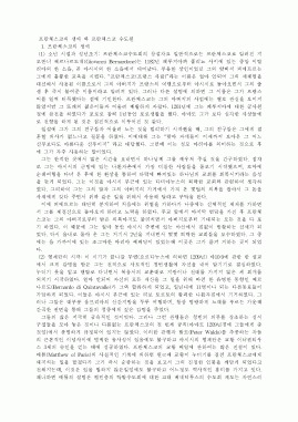 프란체스코의 생애 와 프란체스코 수도원-1페이지