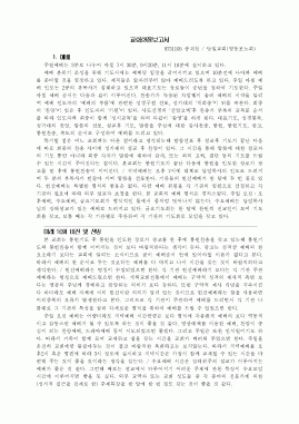 교회현장 레포트 자료-1페이지