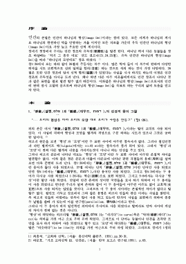 인간의 본질 레포트 자료-1페이지