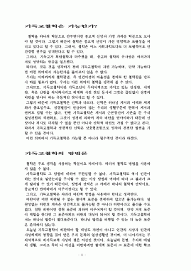 기독교철학 레포트 자료-1페이지