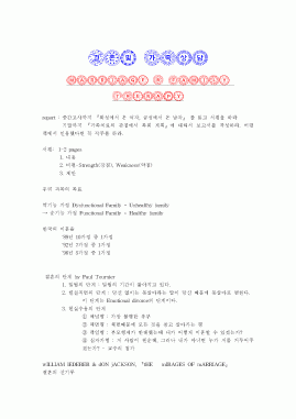 역기능 가정 레포트 자료-1페이지