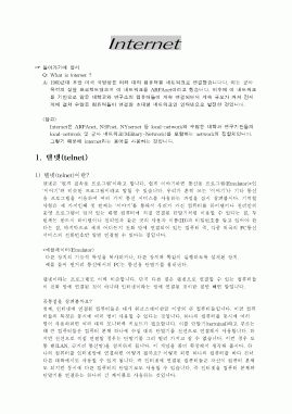 Internet1. 레포트 자료-1페이지