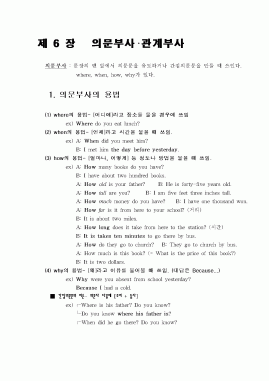 의문부사 관계부사-1페이지