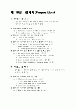 제 18장  전치사(Preposition)-1페이지