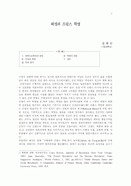 헤겔과 프랑스 혁명 (프랑스혁명)-1페이지