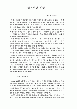 성경적 방언 레포트 자료-1페이지