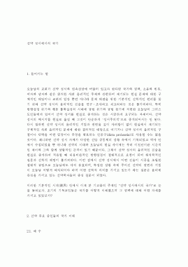 성서에서의 국가-1페이지