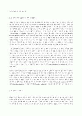 게놈과 성경 레포트 자료-1페이지