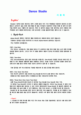 Dance Studio 레포트 자료-1페이지