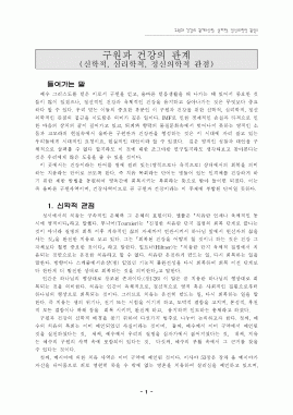 구원과 건강 레포트 자료-1페이지