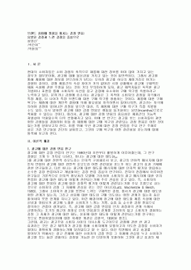 브랜드흥미에 영향을 미치는 감정 반응 (광고반응 구매유인 광고촉진)-1페이지