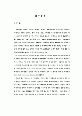 정책조정 레포트 자료-1페이지
