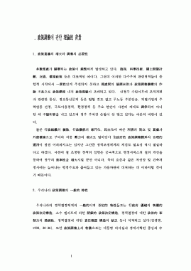 정책조정의 이론적 배경-1페이지