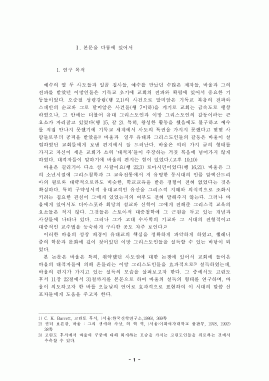 바울의 설득 연구-1페이지