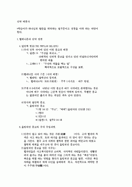 신약 배경사 레포트 자료-1페이지