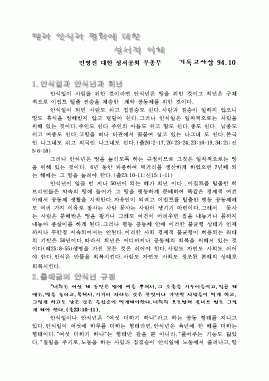 땅과 안식 레포트 자료-1페이지