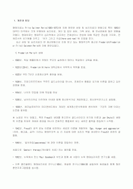 Gestal(게슈탈트 - 형태심리학-1페이지