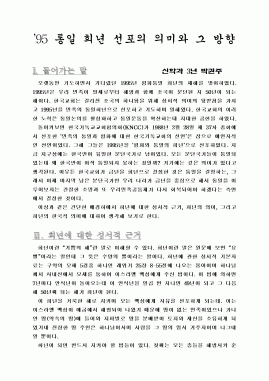 통일 희년 레포트 자료-1페이지