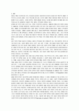새만금 간척지구에 대한 레포트 쓰신 분 자료좀!!!-1페이지