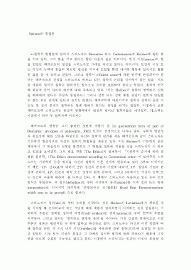 스피노자의 방법론-1페이지