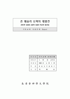 개인적 성화와 사회적 성화-1페이지
