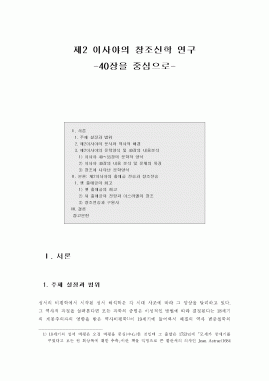 이사야 창조신학 연구-1페이지