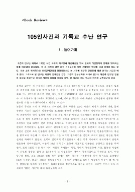 기독교 수난 레포트 자료-1페이지