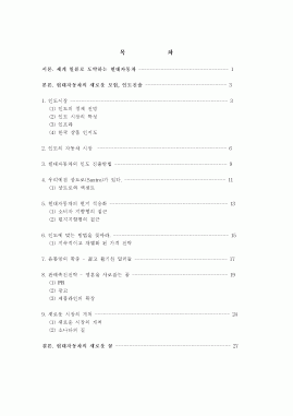 현대자동차의 인도진출  경영전략-1페이지