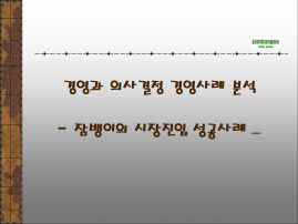 잠뱅이의 성공 경영전략-1페이지