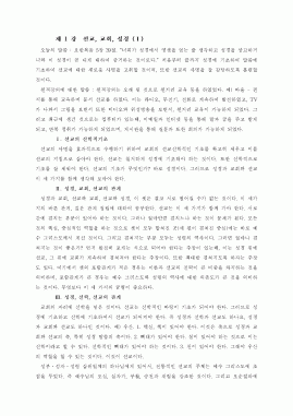 선교와 성경 레포트 자료-1페이지