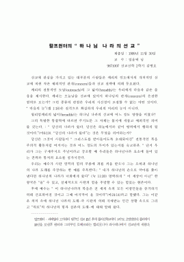 랄프윈터 레포트 자료-1페이지