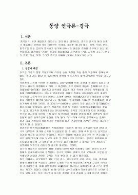 동양 연극론-경극-1페이지