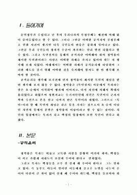 문민정부 레포트 자료-1페이지