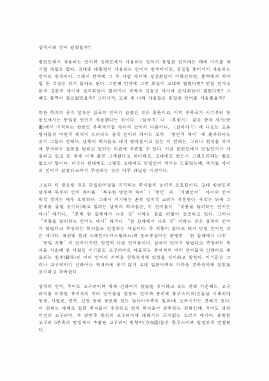 삼국시대 언어는 같았을까?-1페이지