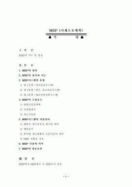 자재소요계획 MRP-1페이지