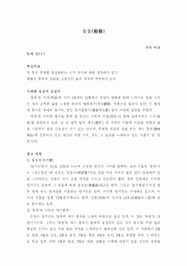 동동(動動) 작품의 이해와 감상-1페이지