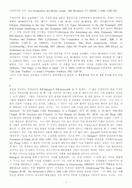 이사야서의 구성-1페이지