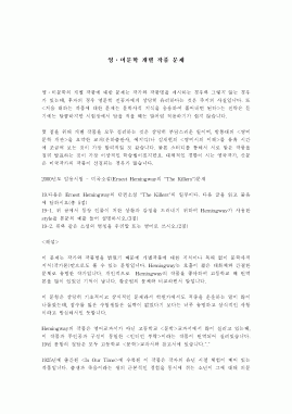 영미문학 기출문제 분석-1페이지