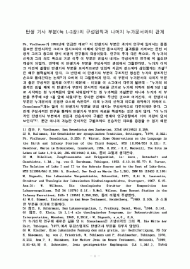탄생 기사 레포트 자료-1페이지