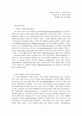 고대교회 종말론-1페이지