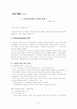 교사영성훈련-1페이지