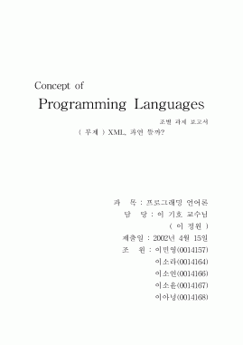 XML-스키마 레포트 자료-1페이지