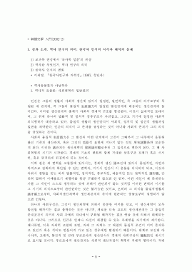 한국사학 입문-1페이지