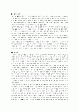 소설 삼대 분석-1페이지
