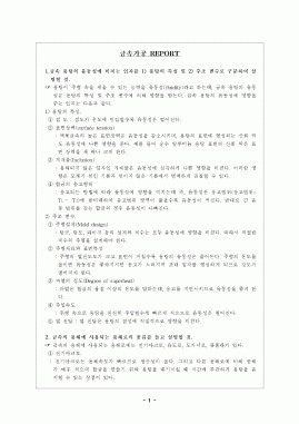 금속가공 레포트 자료-1페이지