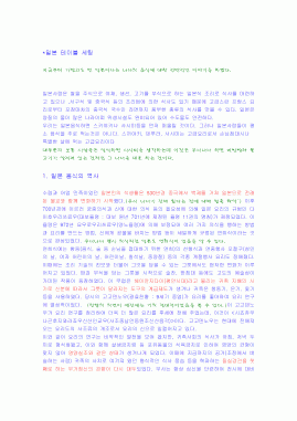 일본 테이블 세팅-1페이지