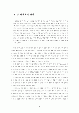 사회학 개론 레포트 자료-1페이지