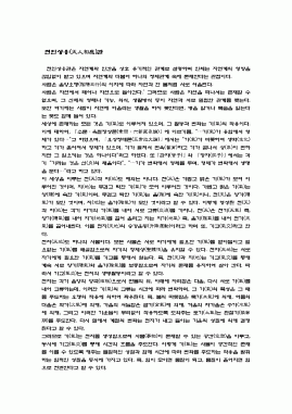 천인상응관 레포트 자료-1페이지