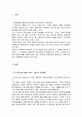 진보주의 교육사상-1페이지