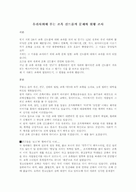우리사회에 부는 조폭 신드롬의 문제와 현황 조사-1페이지